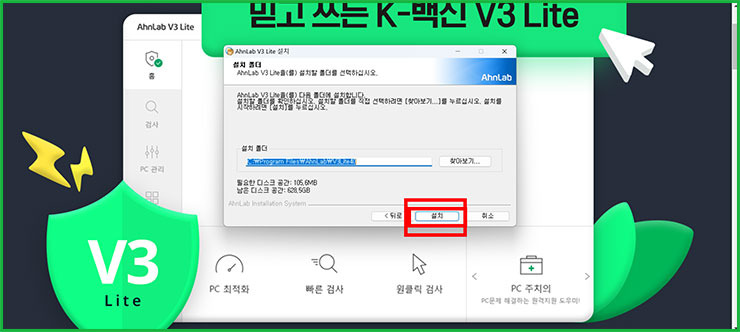 V3 lite 무료 다운로드 설치하는 방법