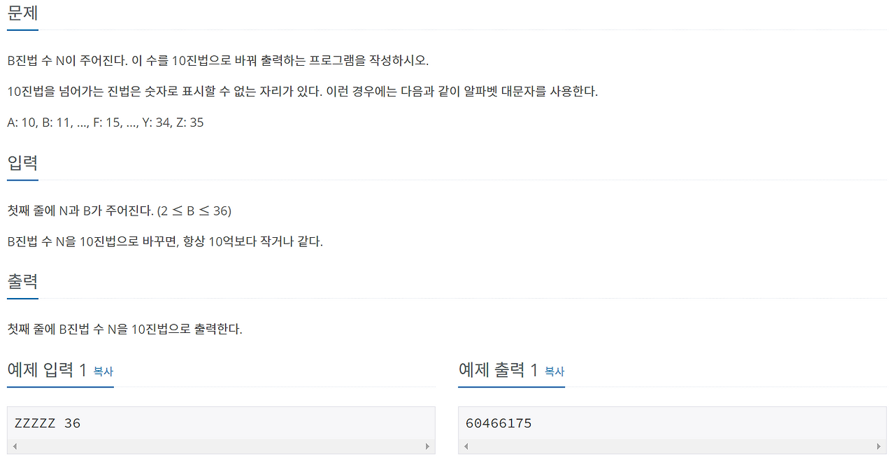 [백준] 2745 진법 변환 (파이썬 python) — JELLYJELLY