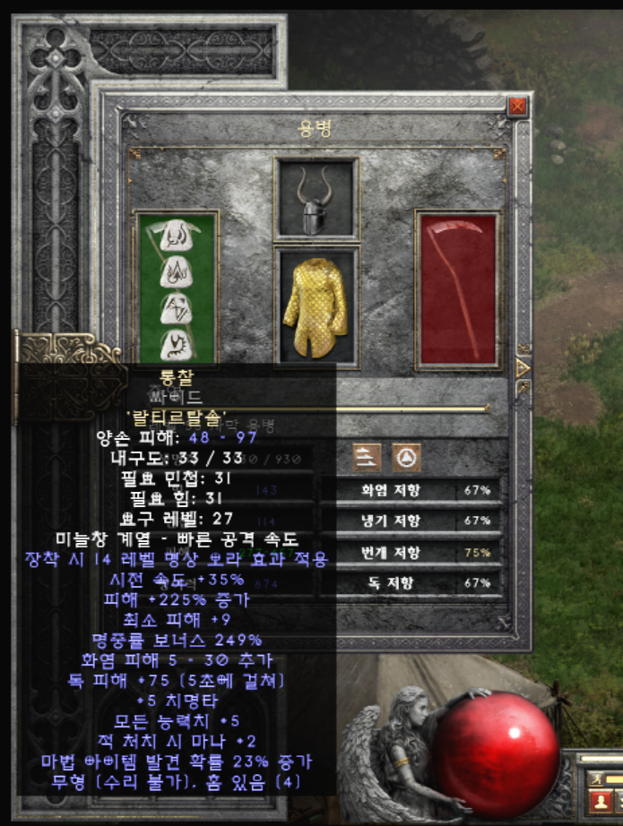 디아블로2 레저렉션 통찰 통찰력 룬워드 제작