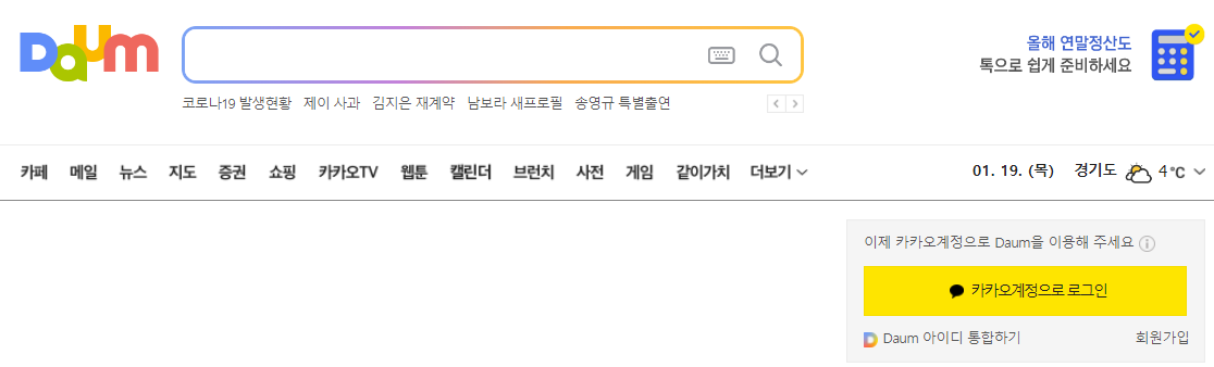 다음 내 메일함 바로가기(다음 메일 로그인)