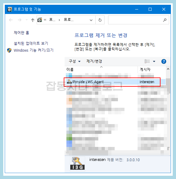 IPinside LWS Agent 프로그램은 뭘까. 삭제방법은?