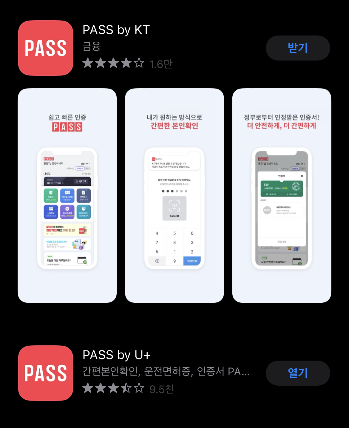 PASS 패스 앱 간편인증 방법 자세히 알아보기