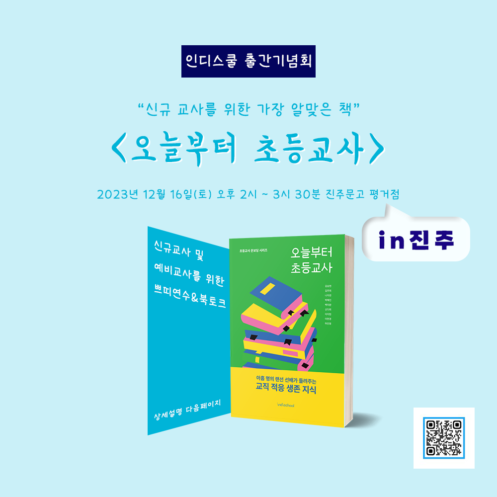 인디스쿨 출간 기념회