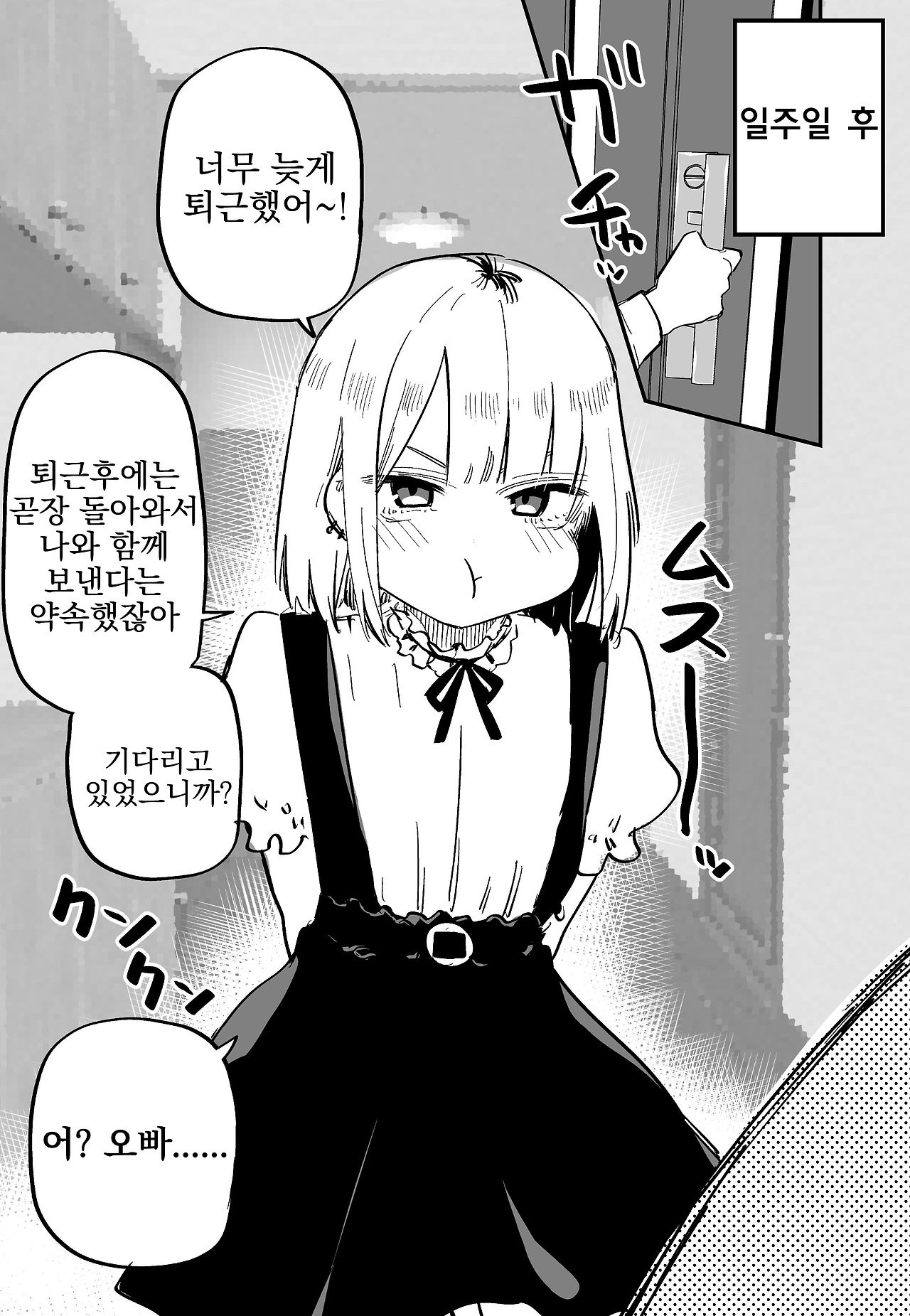 날 싫어하는 여동생이 무서워