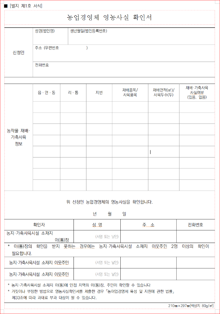 농업경영체 등록 조건 신청 혜택 구비서류