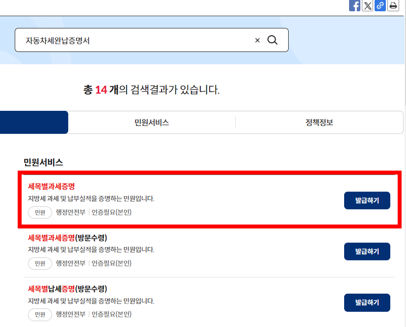 자동차세 완납증명서 인터넷발급 방법
