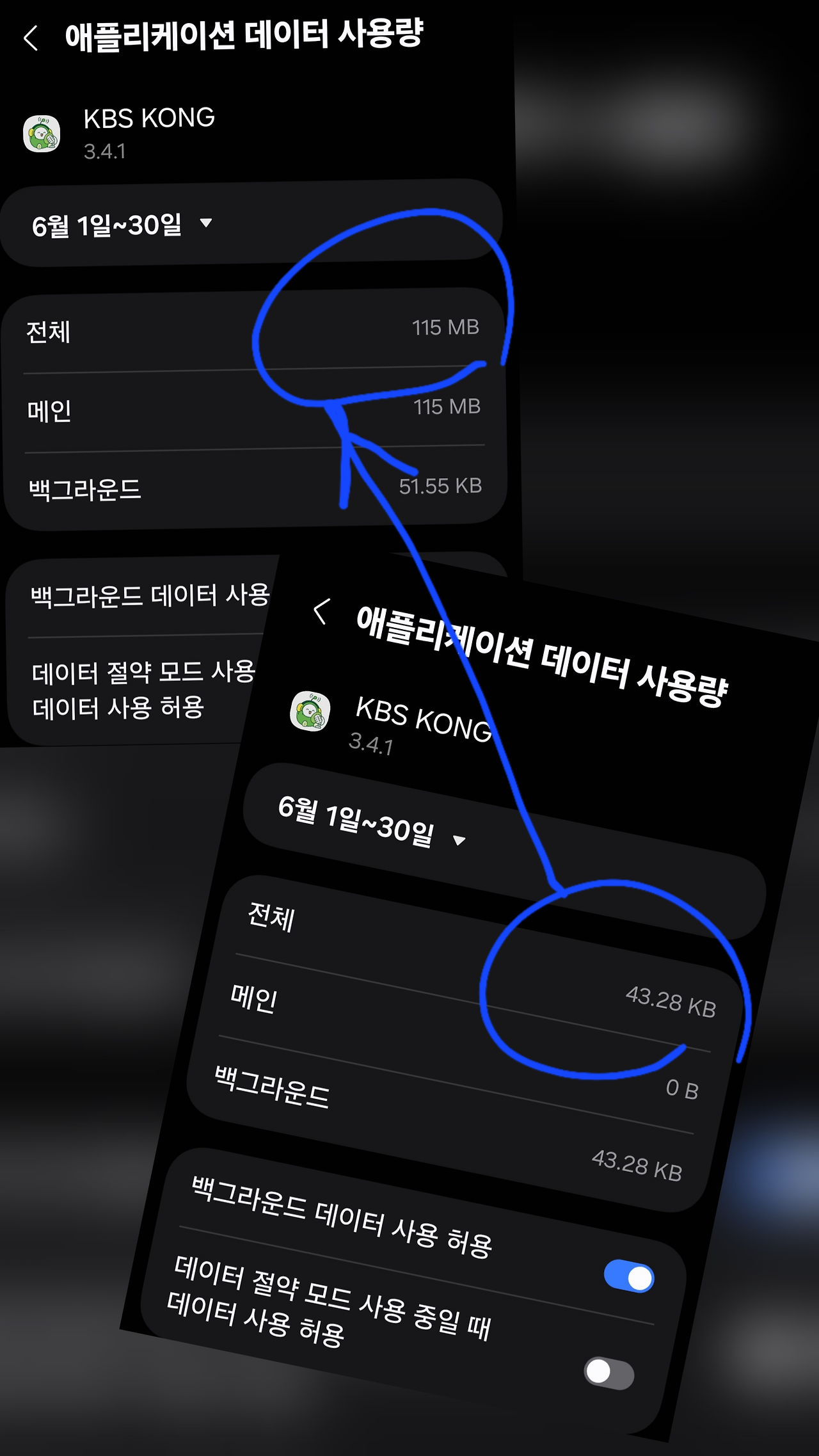 라디오 앱 KBS 콩 등 데이터 사용량은 얼마나 될까? 128kbps 기준 1시간 청취 시 소모량은?