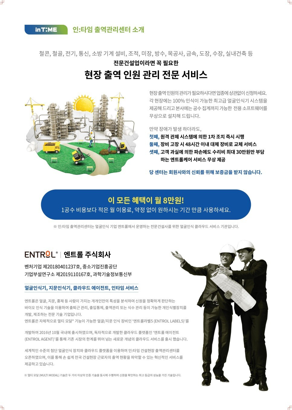 엘지이노텍 구미4공장 근로자직원 관리 솔루션 공사건설건축 현장 필수아이템 근태관리시스템 공수출역출퇴근급여