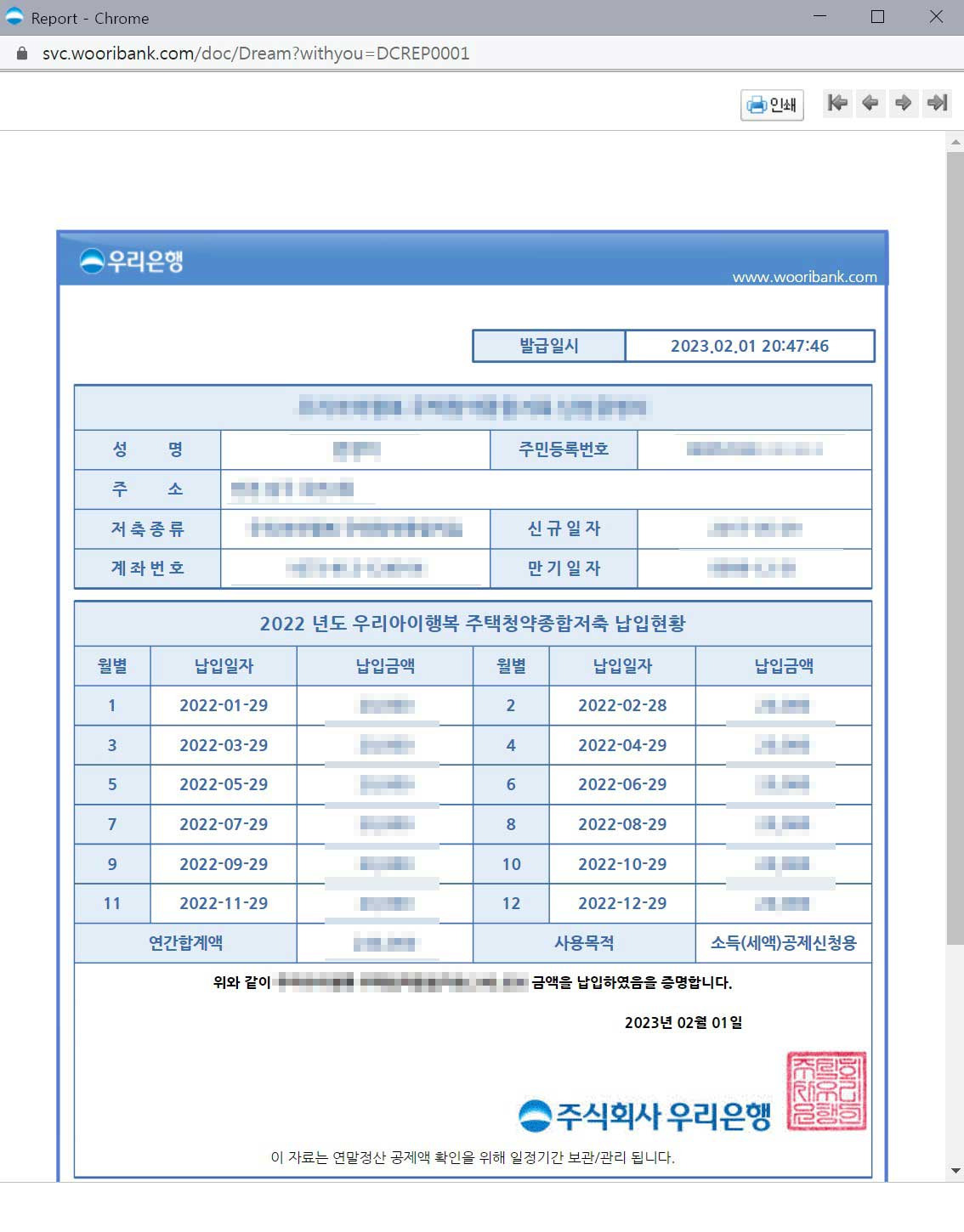 주택청약 연말정산 공제 받기 우리은행 무주택 확인서 발급 및 공제 신청