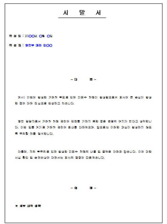 시말서 양식 무료 다운로드 Hwp Word 엑셀 4종류 예시 포함