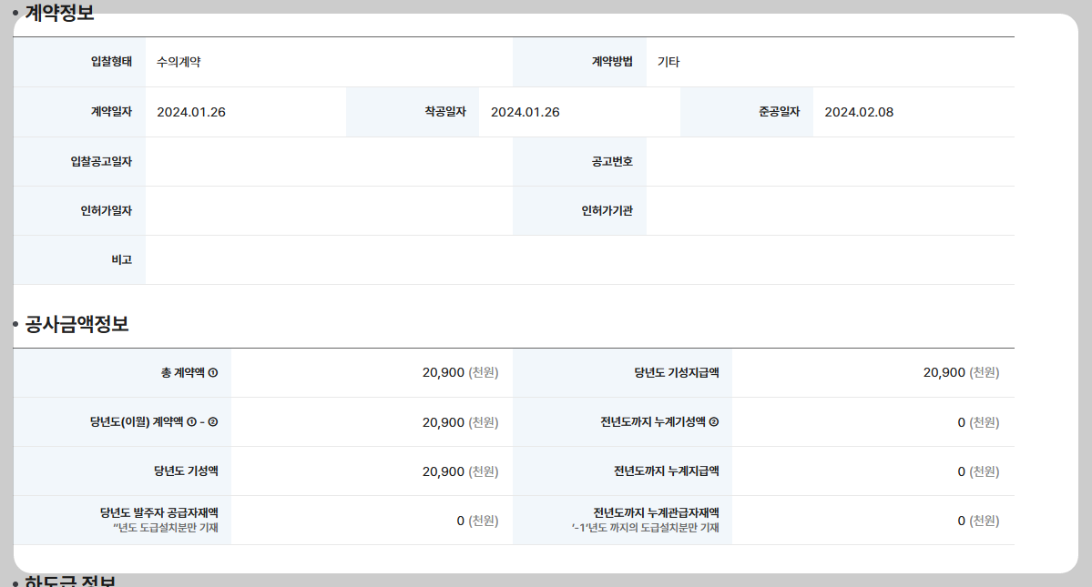 건설공사 실적증명서 온라인 건설공사 통합실적관리시스템