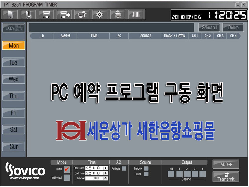 IPT-8254A, 소비코(SOVICO) 주간차임벨타이머 신제품,메모리 내장 음원 추가/변경 가능.정전 보상기능,PC 프로그램 예약 인터페이스, 15개 멜로디 내장,요일별 ...