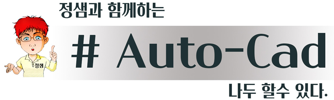오토캐드 Tip팁 오토캐드 명령어입력시 커서 옆에 명령어가 생성되는 동적입력dynamic Input과 변수설정에 대해 알아봅니다