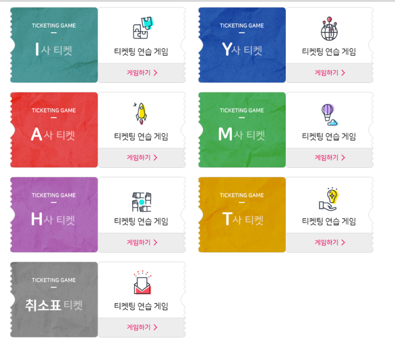 티켓팅 연습 앱과 꿀팁 멜론티켓에서 성공적으로 티켓팅하는 방법