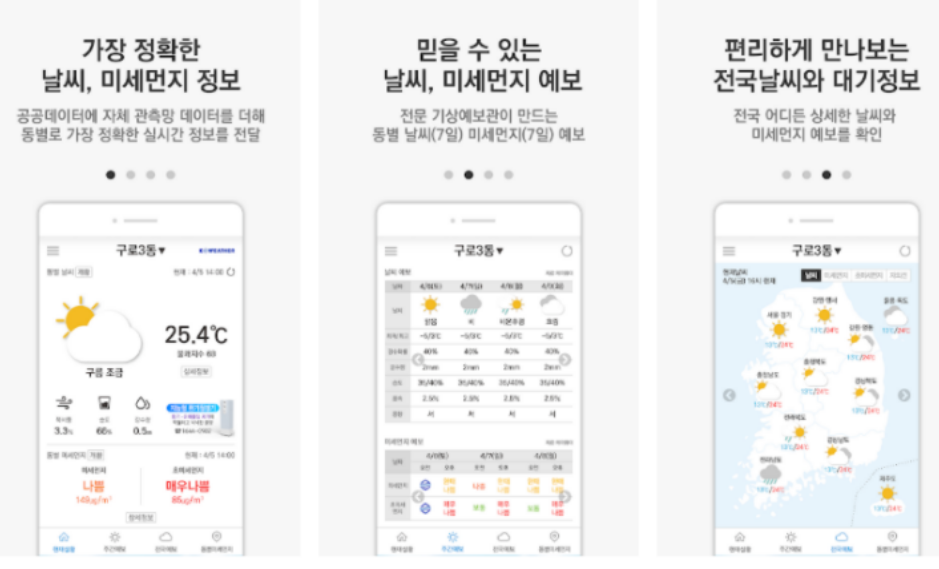 케이웨더 기상정보 날씨 어플 설치
