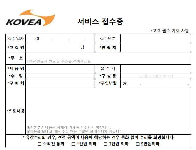 코베아 As센터 서비스센터 수리방법 수리비용 왈라월드의 정보세상