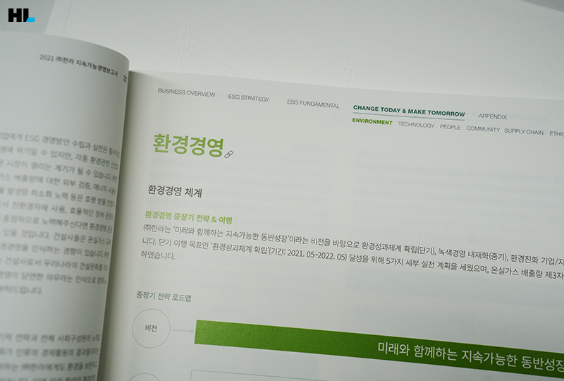 ㈜한라 ‘2021 지속가능경영 보고서 발간