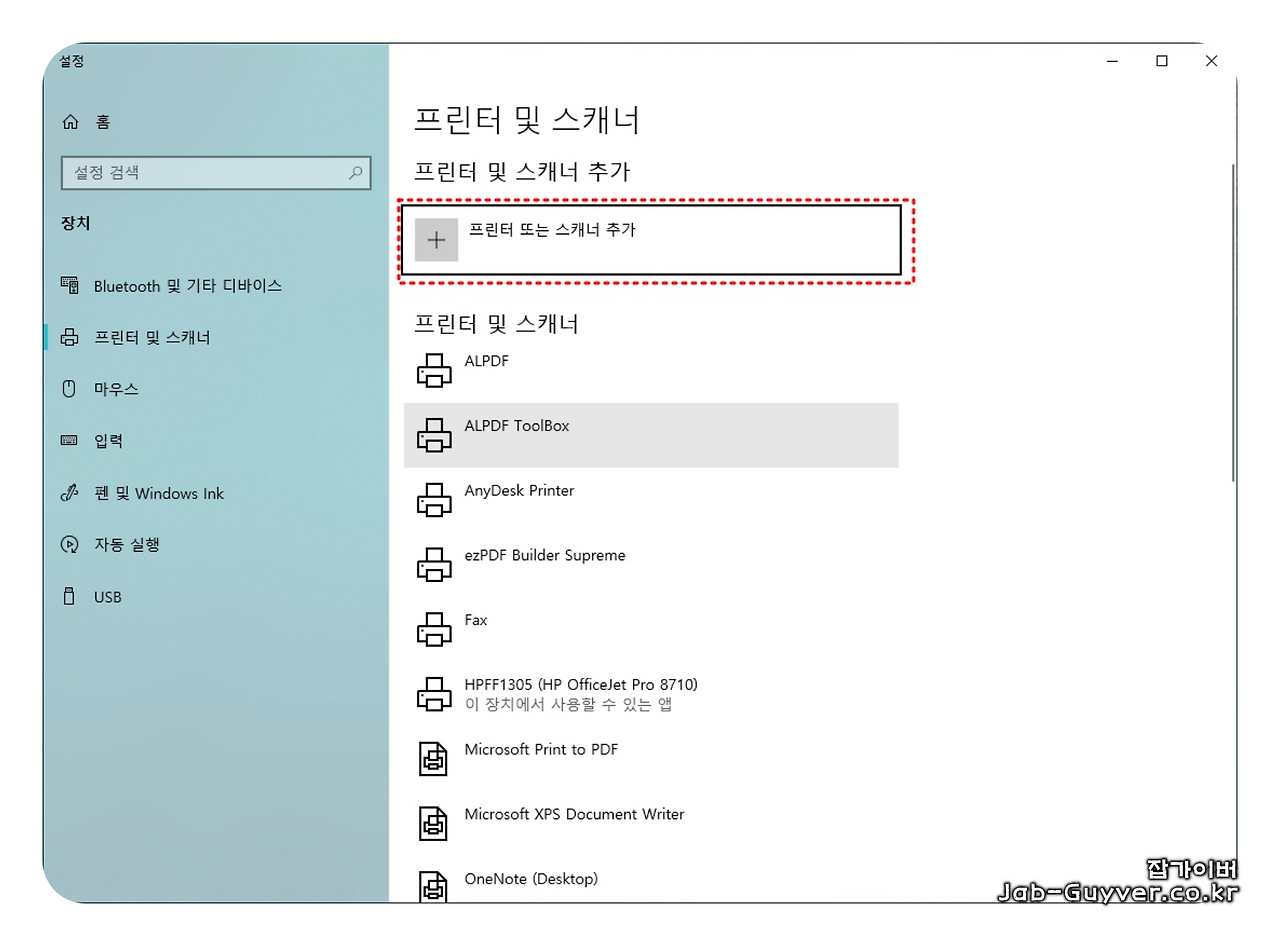 캐논 프린터 드라이버 다운로드 및 설치 인쇄안됨 해결
