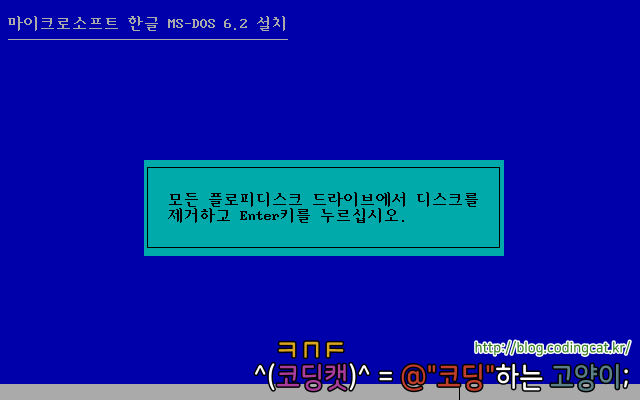 [MS-DOS] MS-DOS 6.2 (한국어 버전)