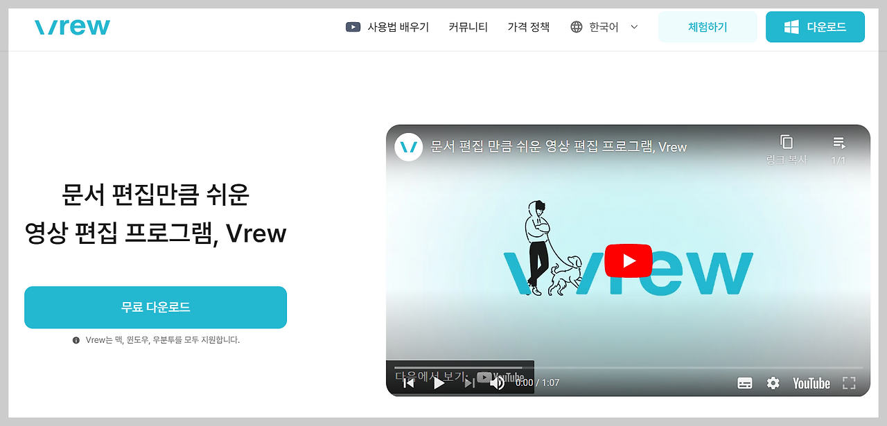 챗GPT와 브루(VREW)로 유튜브 쇼츠 10분 완성!