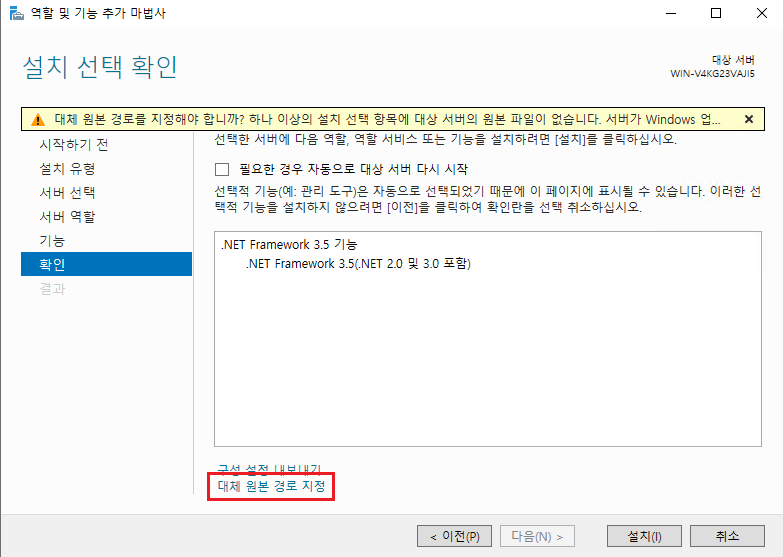 Windows Server Net Framework 35 설치 서버 관리자