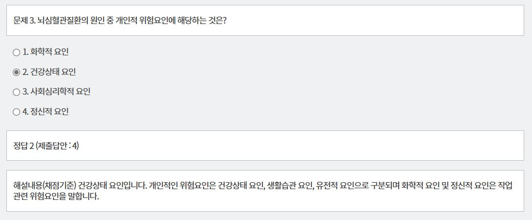 한문철의 현장속으로 3차시 뇌심혈관 질환 관리와 예방 문제 및 정답