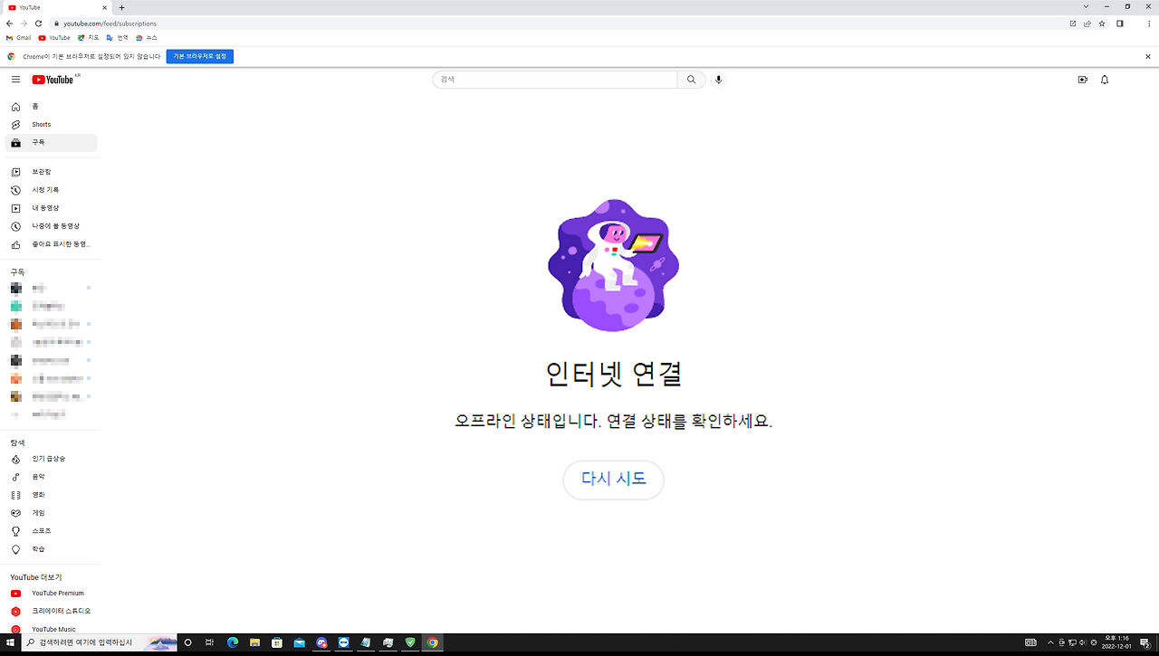 유튜브 인터넷 연결 오프라인 상태 발생원인 및 해결방법