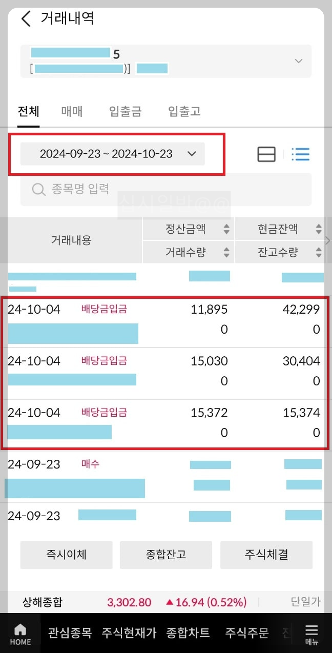삼성증권 배당금 확인 방법 3분 만에 배당금 분배금 지급 내역 확인 완료