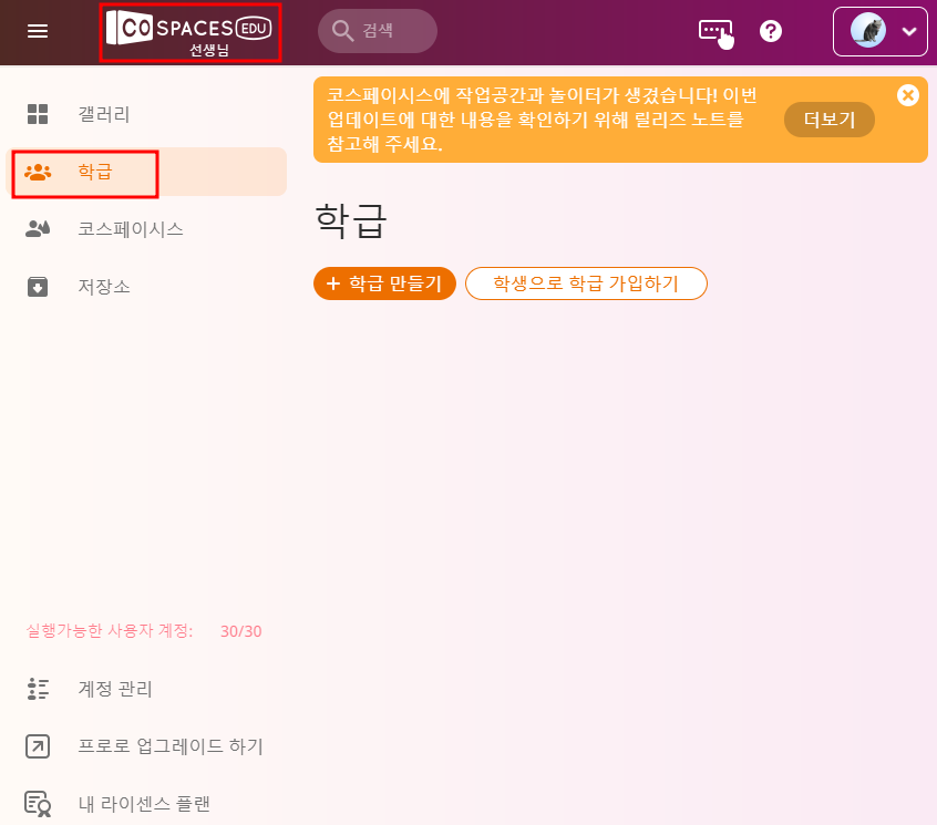 코스페이시스(Cospaces)교사 회원가입하기