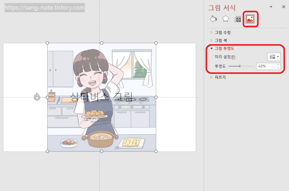 Ppt파워포인트에서 사진 투명도 조절하는 법