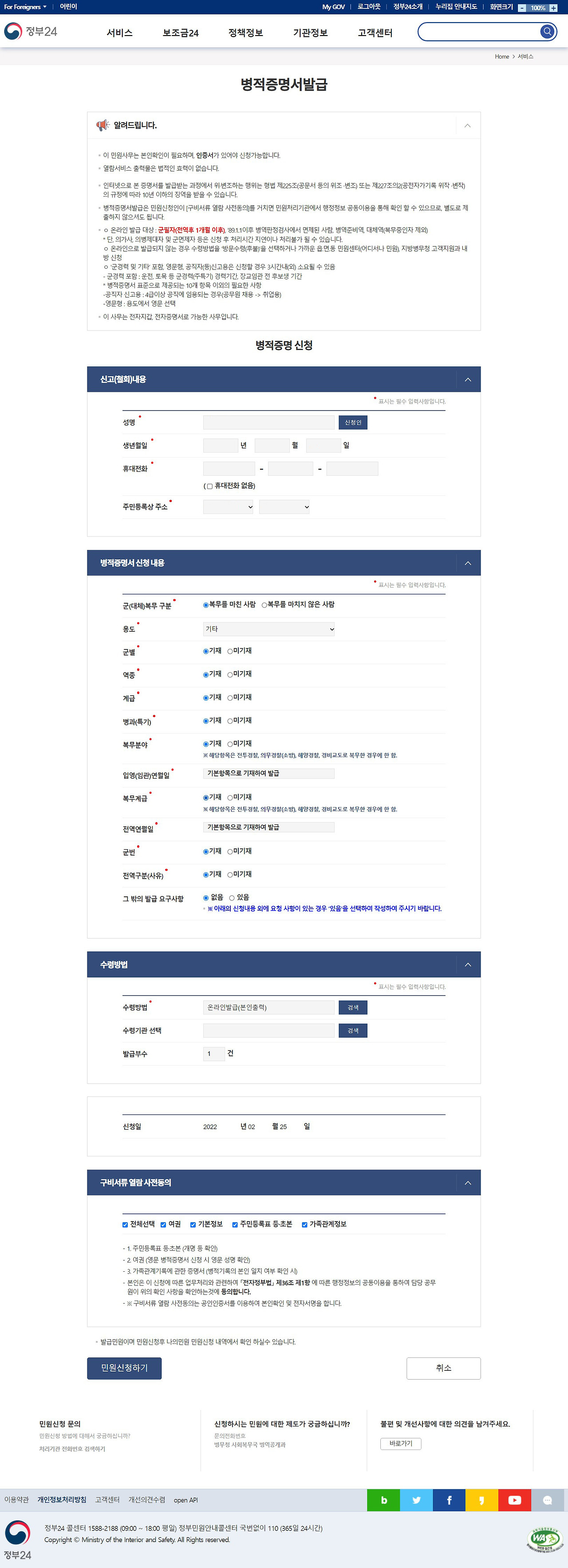 병적 증명서 온라인 발급 정부24 출력