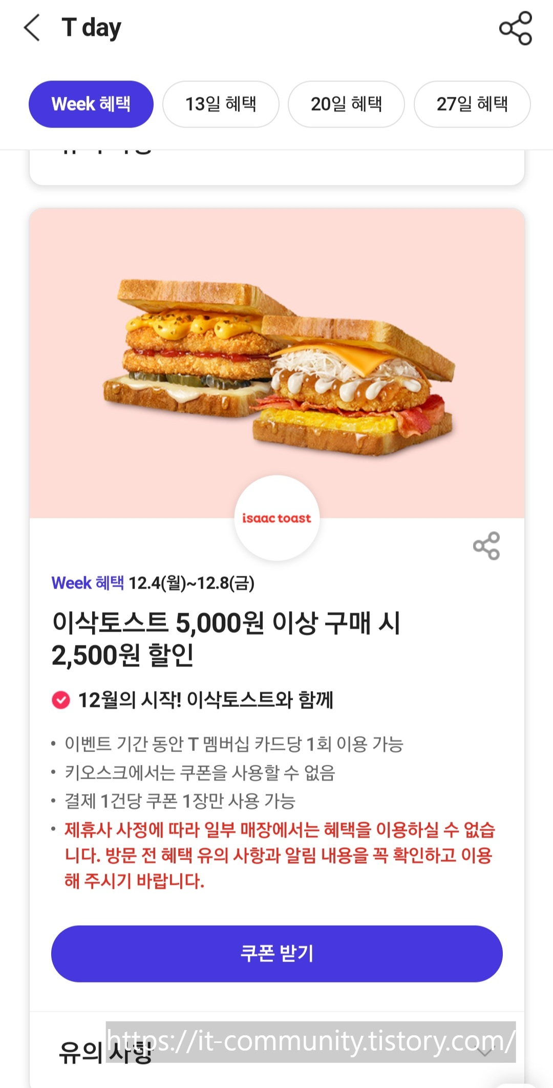 Break Time 이삭토스트 베이컨포테이토피자