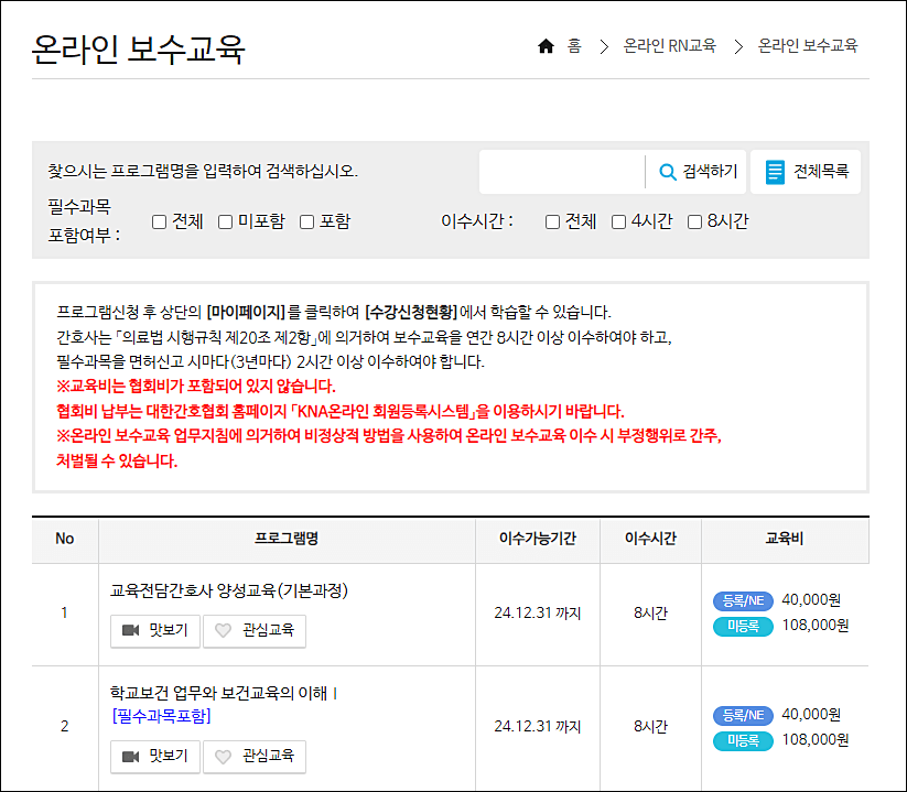 대한간호협회 kna에듀센터 https://edu.kna.or.kr/