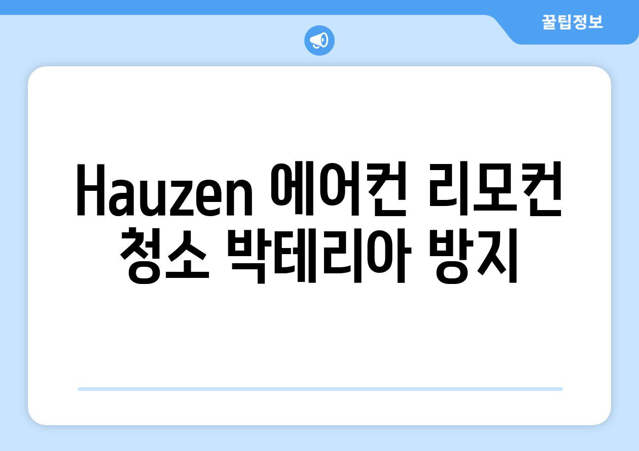 hauzen 에어컨 청소| 완벽한 가이드 | 에어컨 청소, hauzen 에어컨, 청소 방법