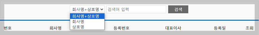 사업자등록번호 조회하는 꿀팁 회사명 상호명 조회