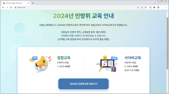 민방위 교육 면제 대상은