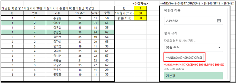 구글 스프레드시트 교사를 위한 조건부 서식 활용하기
