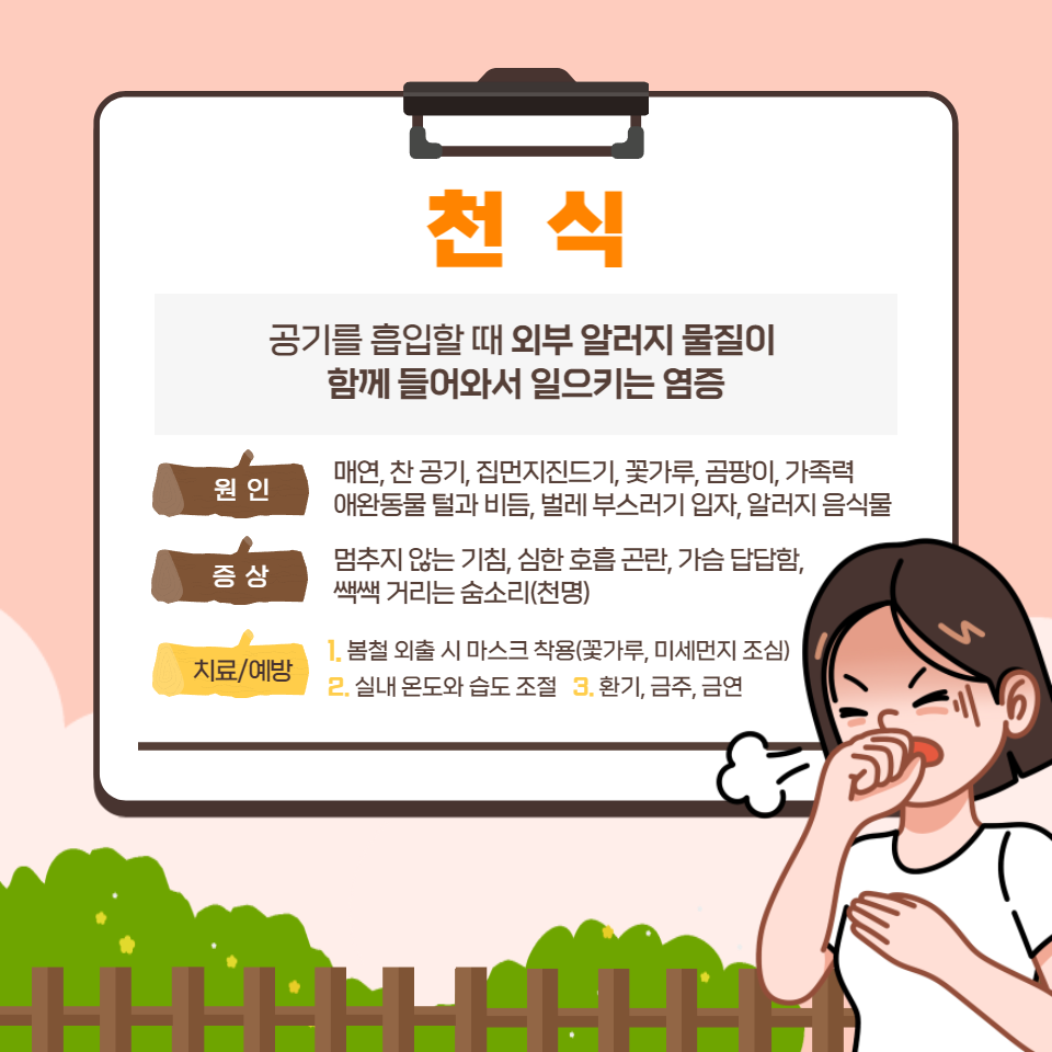 천식 기침 천명쌕쌕거림 호흡곤란 가슴 답답함 제대로 관리하면 건강하게 생활 가능합니다