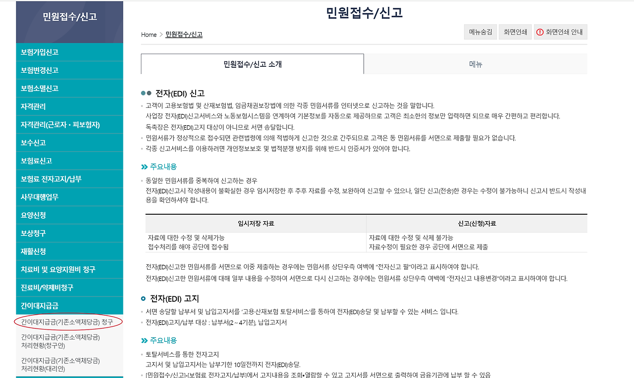 간이대지급금 신청 방법 신청대상 지급 청구 절차 필요서류 총정리