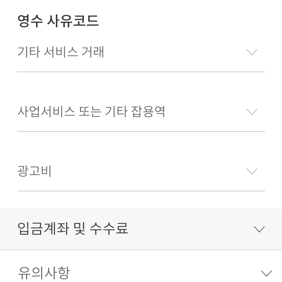 외화 해외송금받기로 환전 수수료 절약하는 방법 영수사유코드 선택