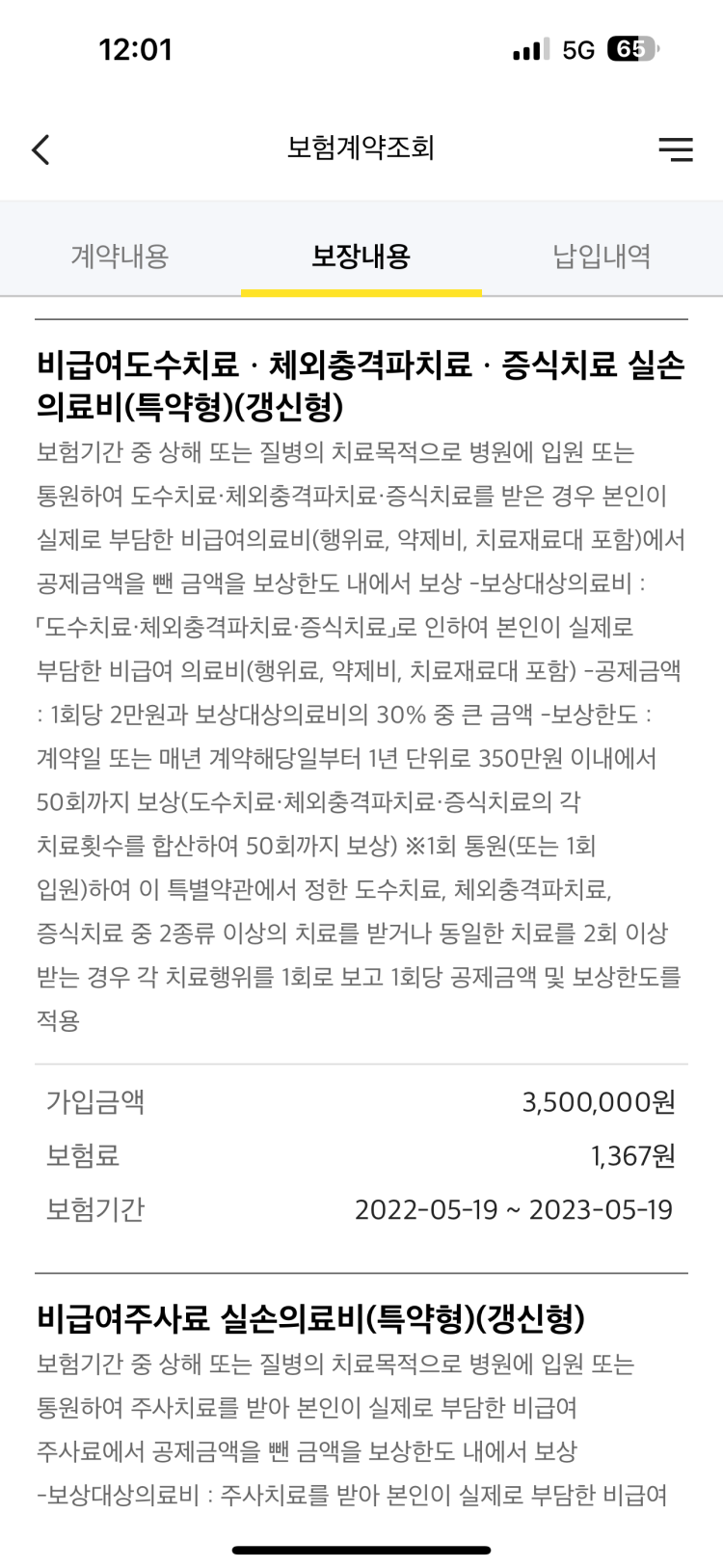 Kb손해보험 도수치료 보험금 청구 세상의 이야기