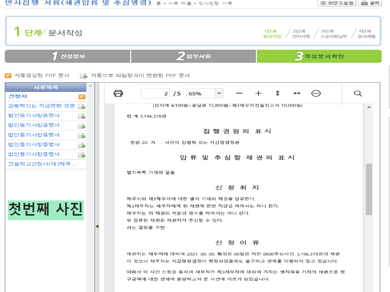 채권압류 및 추심명령 신청서 작성 방법
