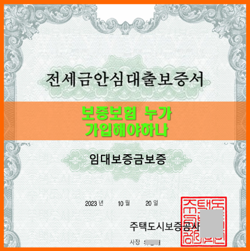 전세금반환보증보험에 대한 오해와 진실 임대사업자는 의무가입일까