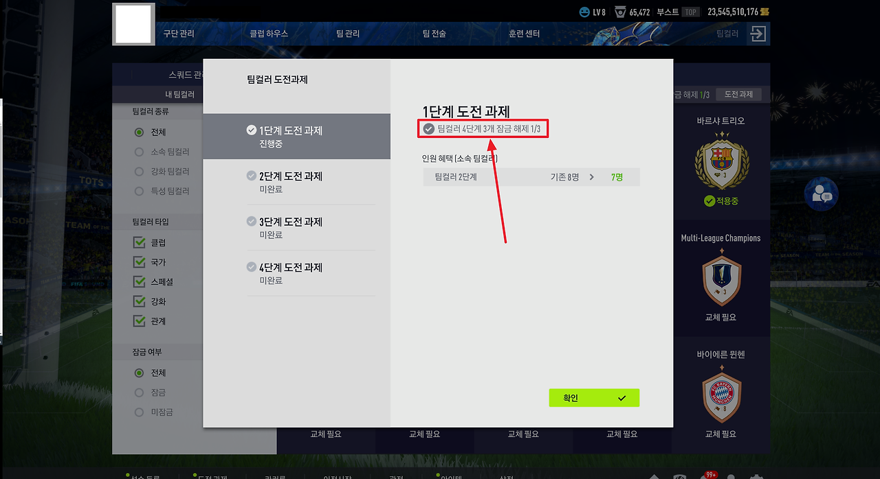 피파4 팀컬러 미션 깨는 방법 소스