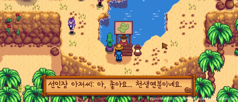 스포 스타듀밸리stardew Valley 16 업데이트 신규 이벤트 사막 축제 업데이트 칼리코 조각상 버프 목록