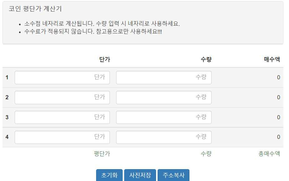 쉽고 간단한 코인 평단가 계산기 바로가기
