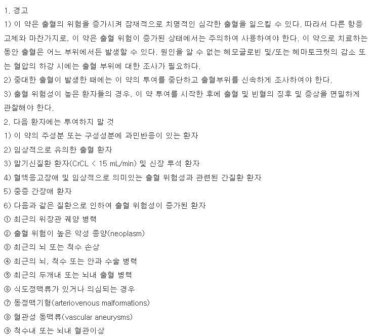 릭시아나정30mg 효능 복용법 주의사항