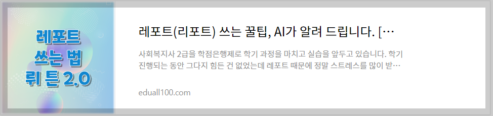 레포트리포트 작성 방법 학점은행제 레포트
