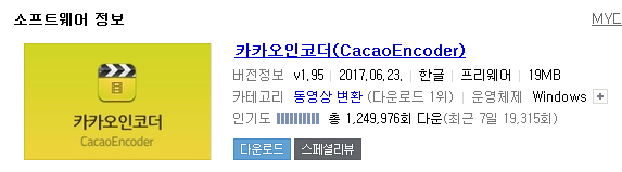 (카카오인코더 위험성) MATCHPOP 인코더 프로그램 설치 안내사항