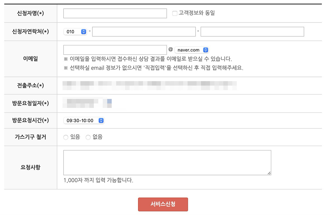 이사갈 때 도시가스 전출 전입 신청하기 후기